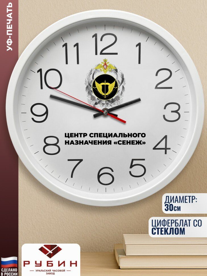 Настенные часы "Центр специального назначения "сенеж"