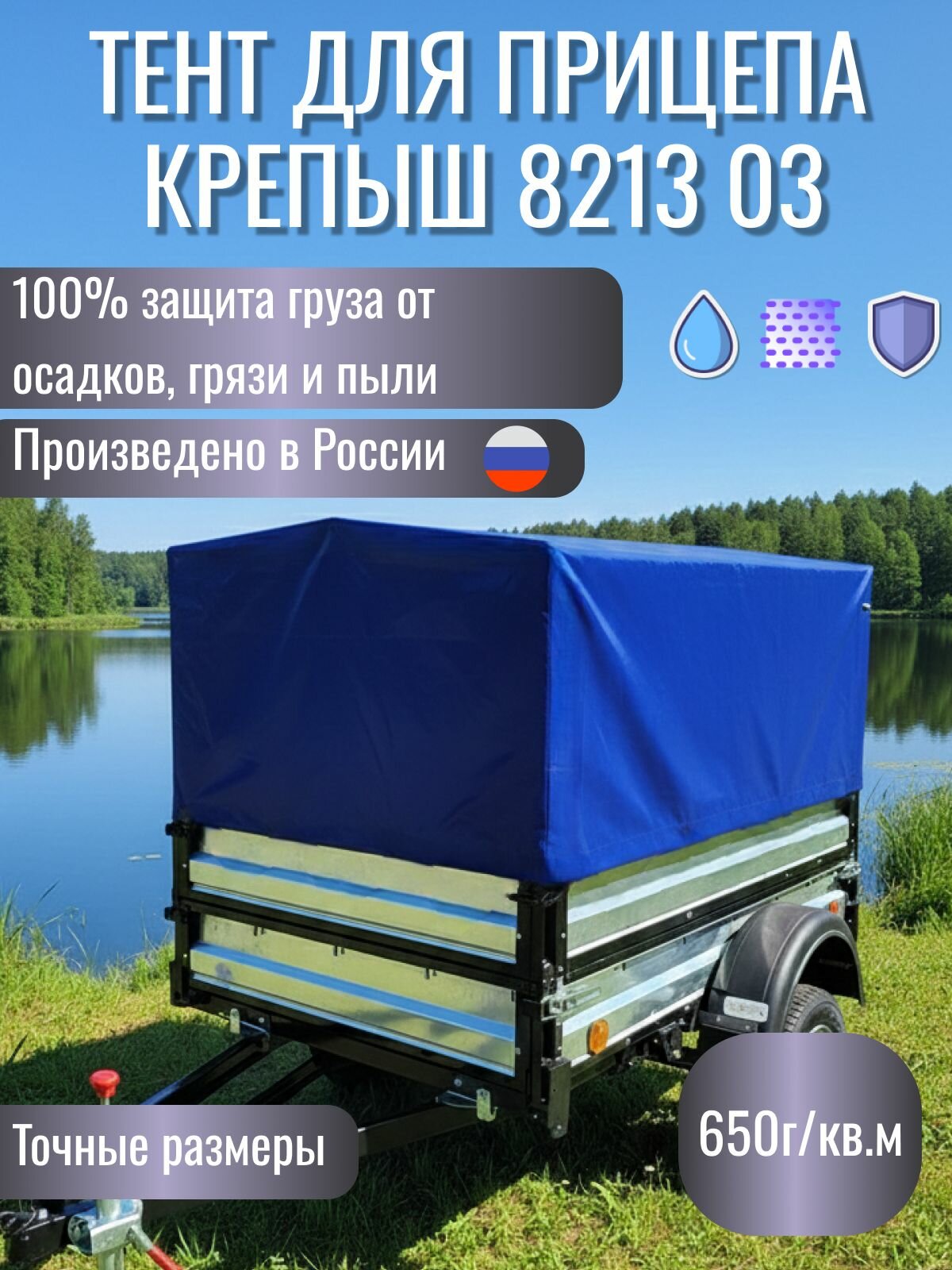 Тент для прицепа крепыш 8213 03 высокий Курганские прицепы, синий (650 г/кв. м двухсторонний ПВХ)