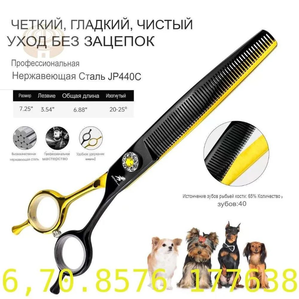Ножницы для груминга шанкерные филировочные 7.0
