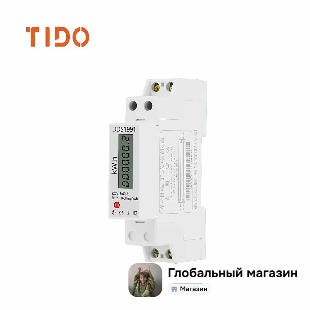 Счетчик электроэнергии модульный , однофазный,60A, есть модель DDS1991