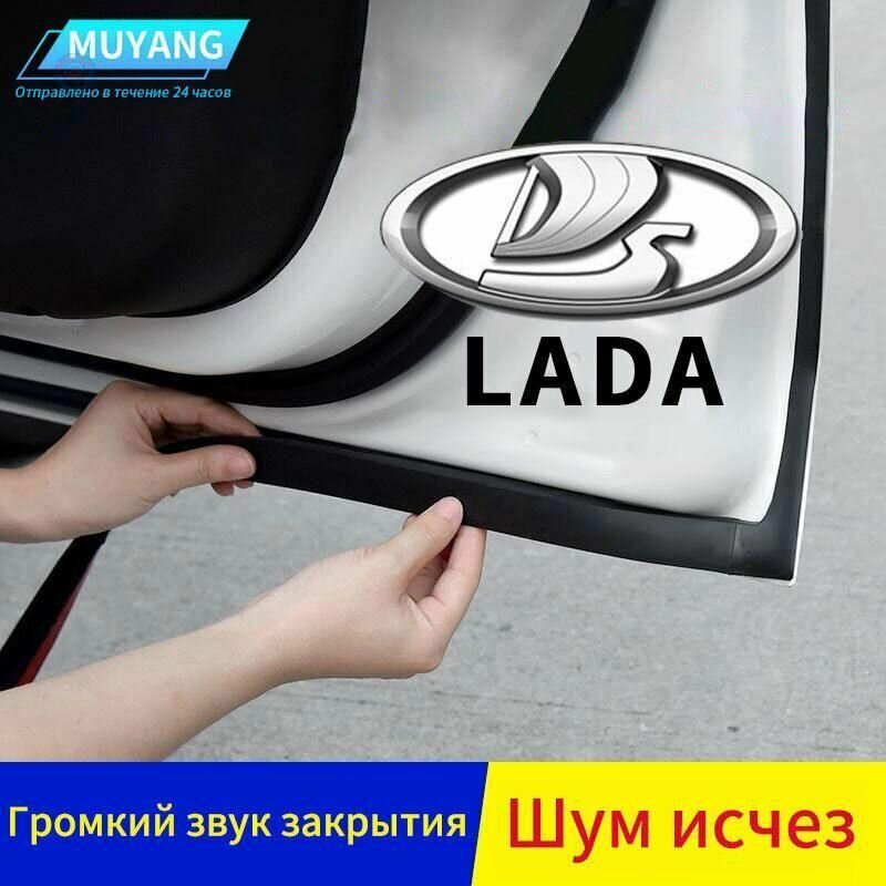 Полный комплект звукоизоляционных уплотнителей для дверей автомобиля LADA Granta Vesta Xray Niva с защитой от шума и пыли
