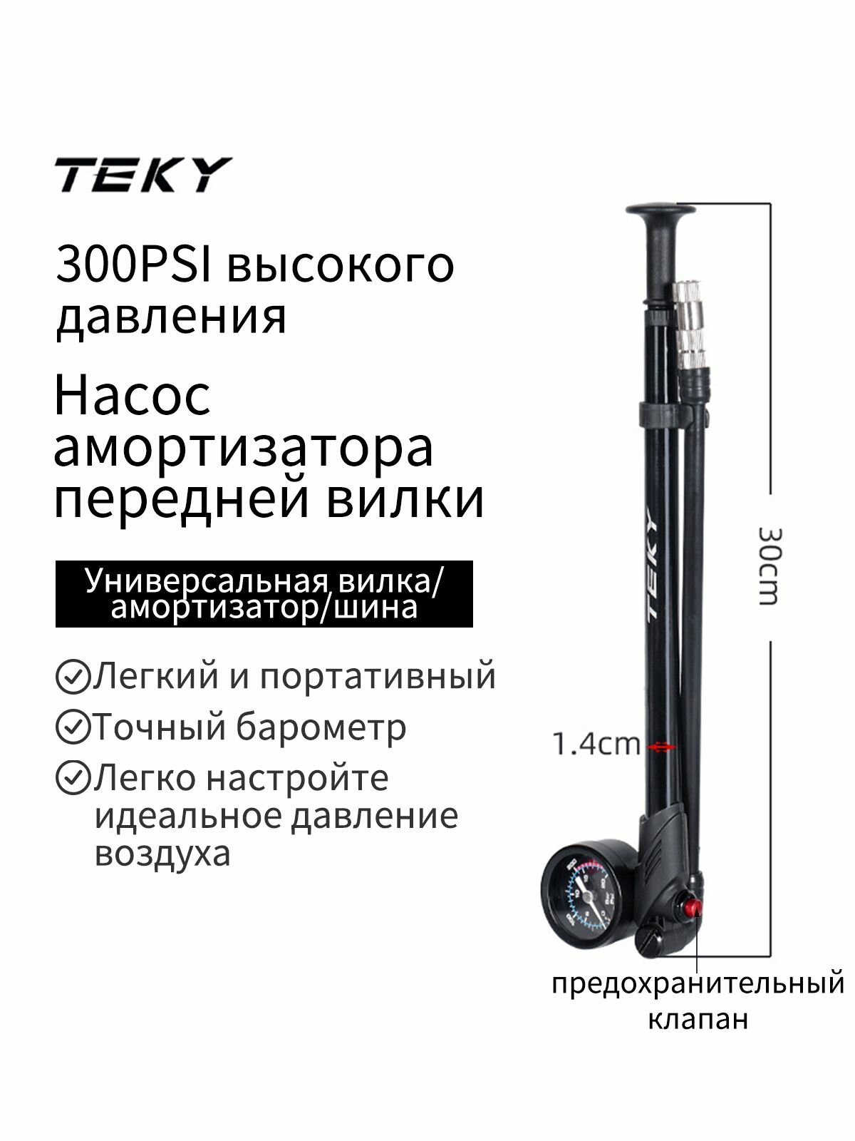 Велосипедный насос KEYT, 300 фунтов на кв. дюйм/20 бар, черный, подходит для передней вилки, заднего бампера и покрышек
