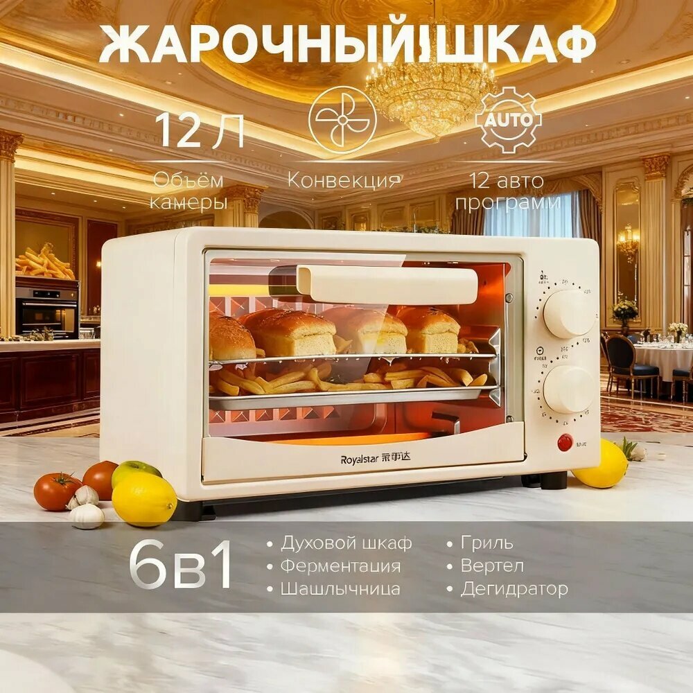 Мини-печь hr251114-4, слоновая кость