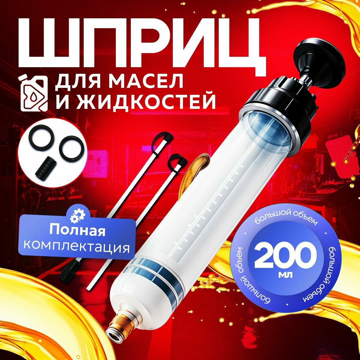 Шприц для смазки