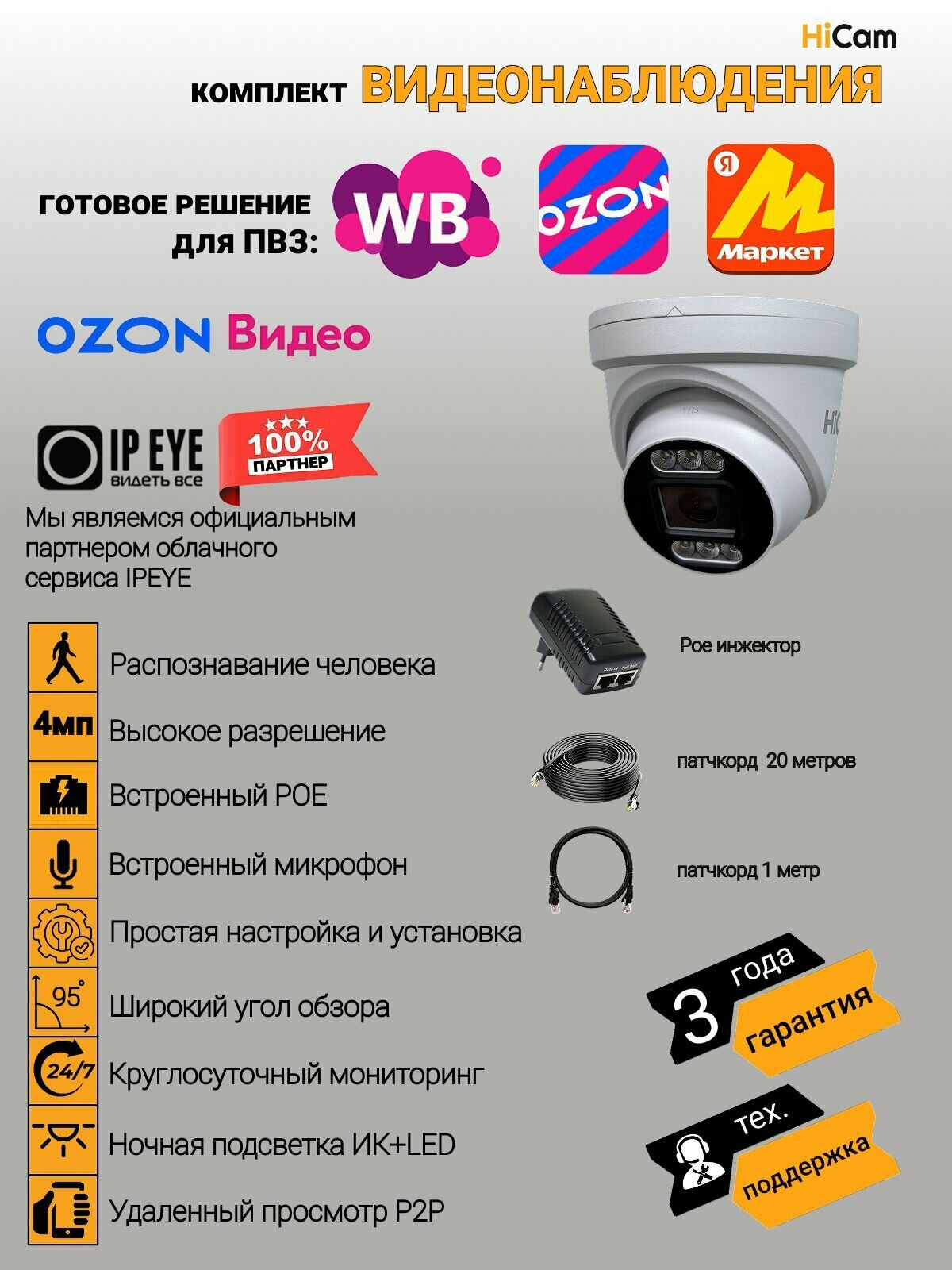 IP Камера видеонаблюдения Hi_Cam, с сервисом IPEYE, 4Мп, с микрофоном,