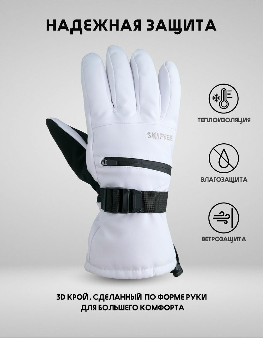 Перчатки Skifree для мужчин и женщин, размер M, белый — фото 1