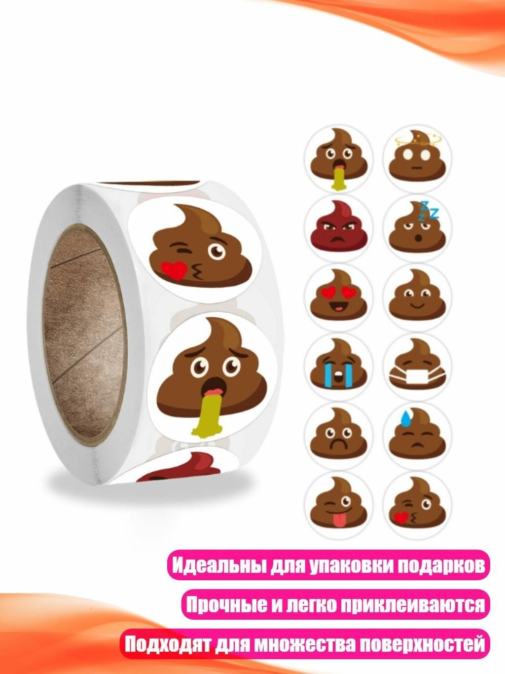 Наклейки в виде какашек, 500 шт.