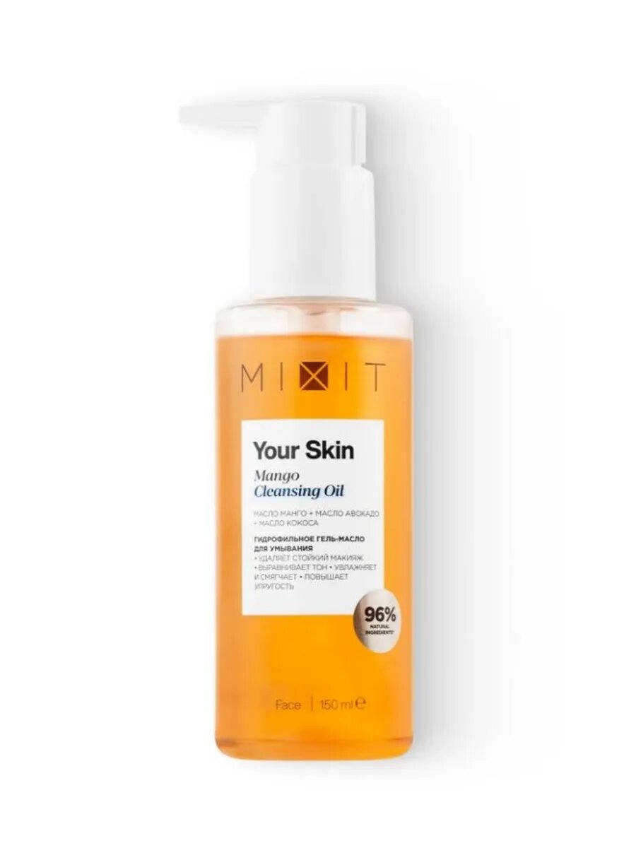 Mixit Your Skin Гидрофильное гель-масло для умывания, гель-м