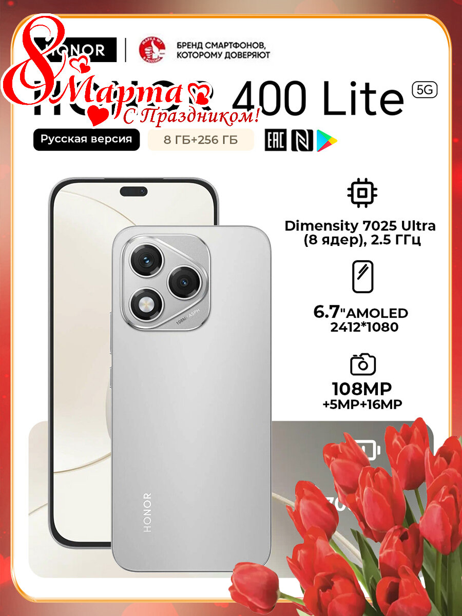 Смартфон Honor 400 lite 8/256GB Вельветовый серый (RU-EAC) , AMOLED, Android 15, NFС