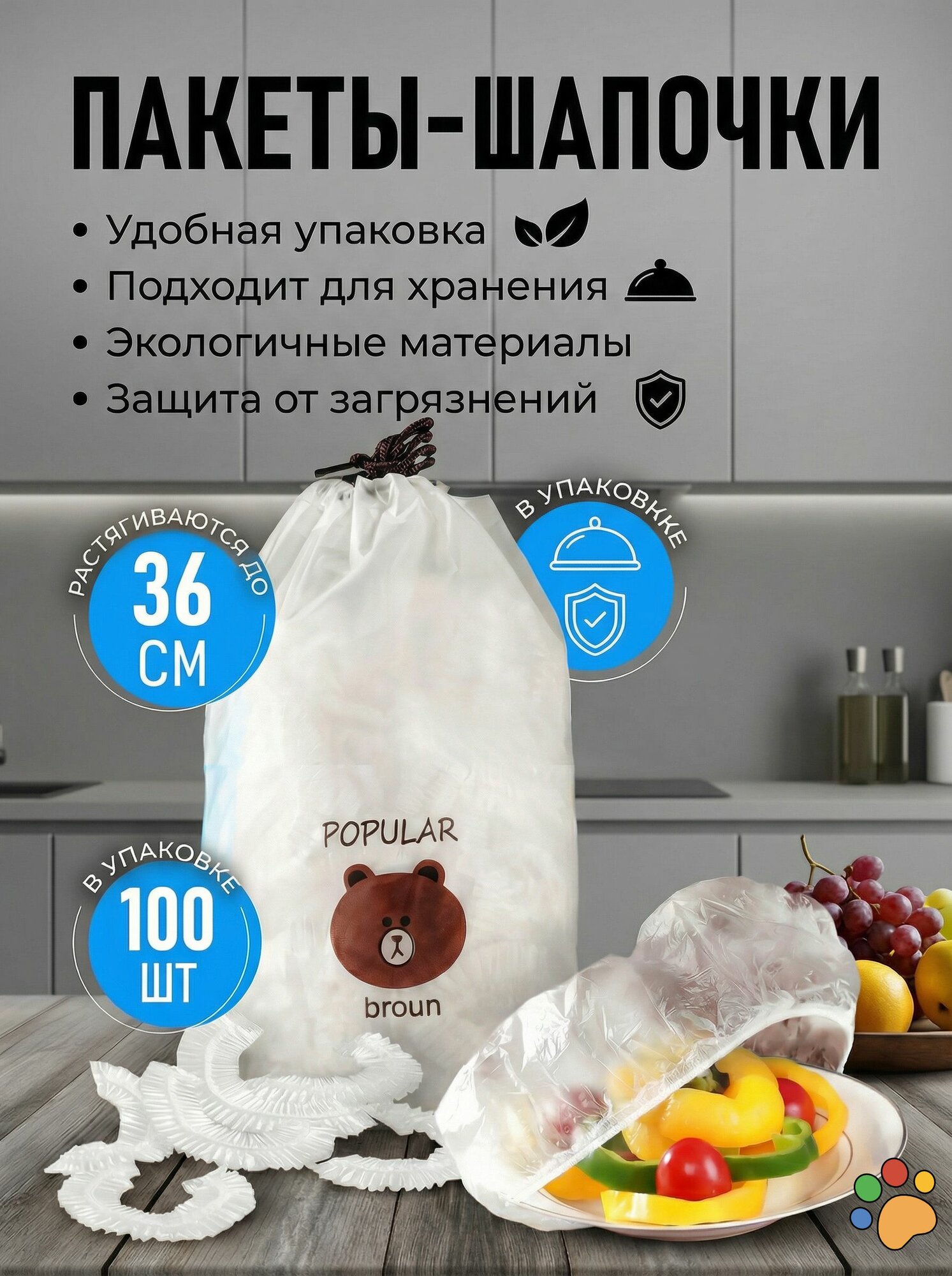 Пакеты пищевые, шапочки для еды, крышка чехол для продуктов на резинке