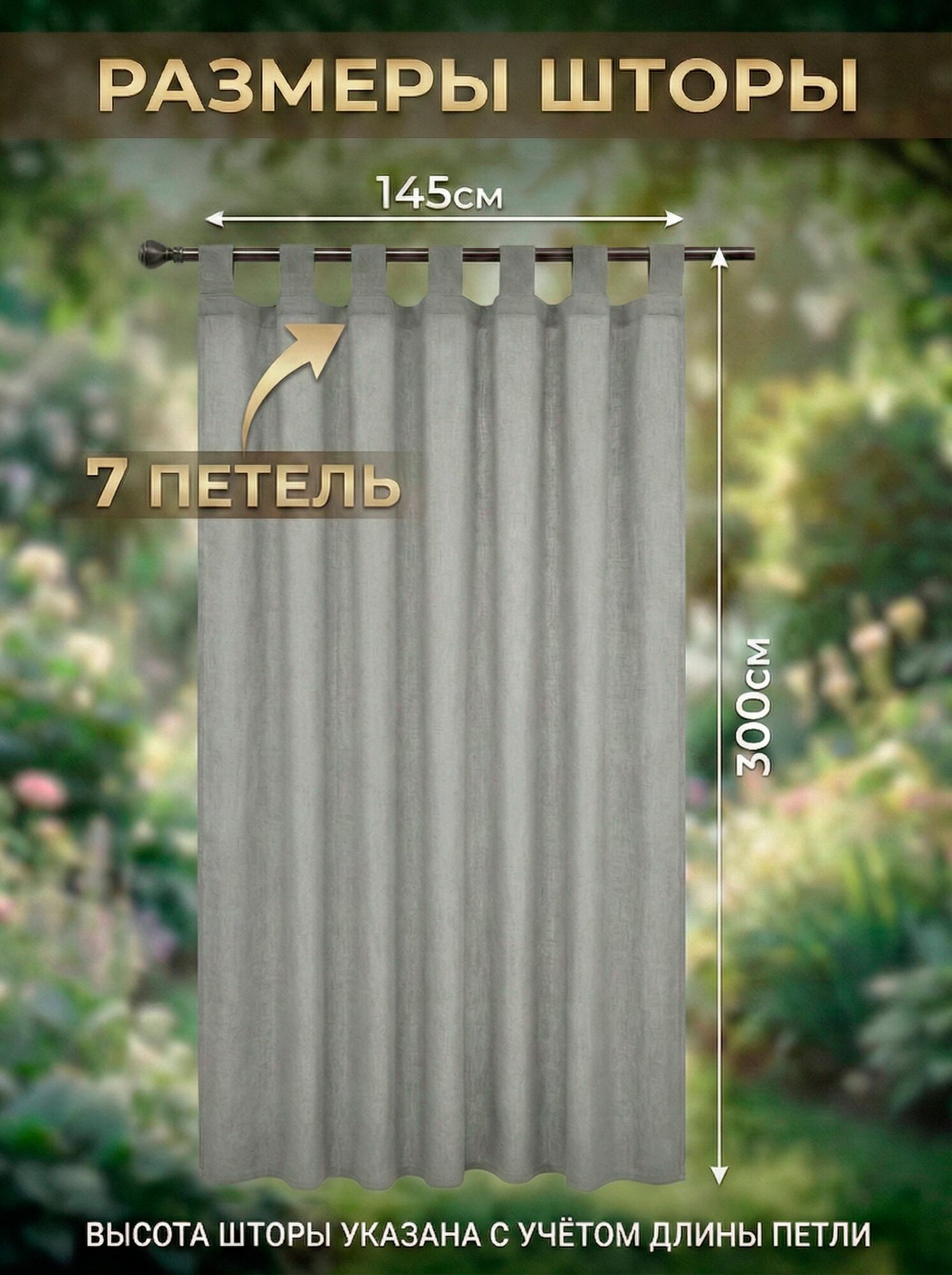 Штора уличная — фото 1