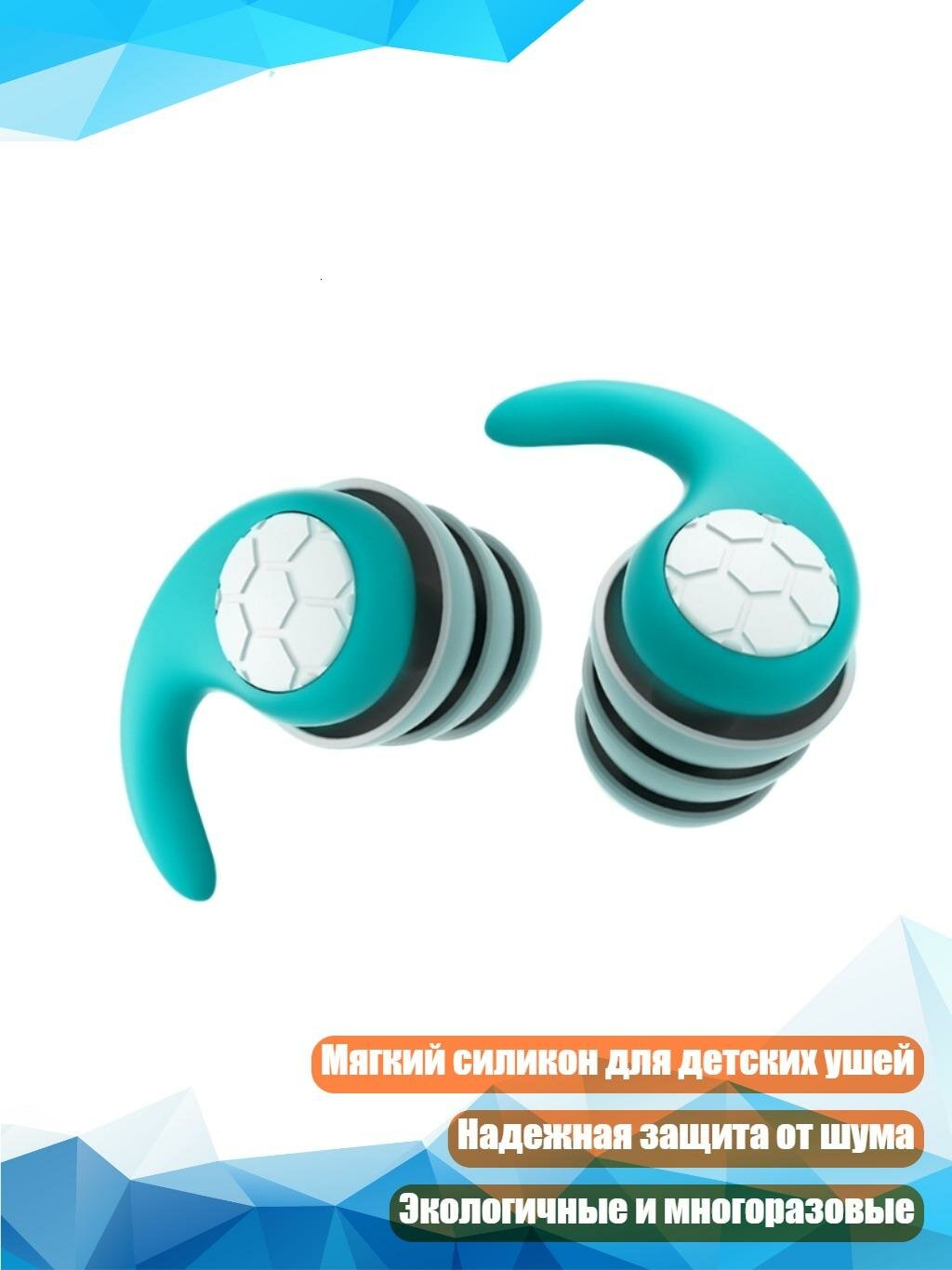 Детские силиконовые беруши, Синий