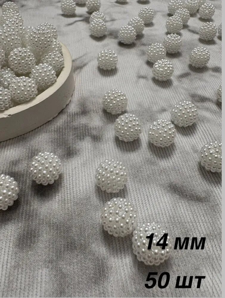 Бусины шамбала ежевика для рукоделия 14 мм 50 шт