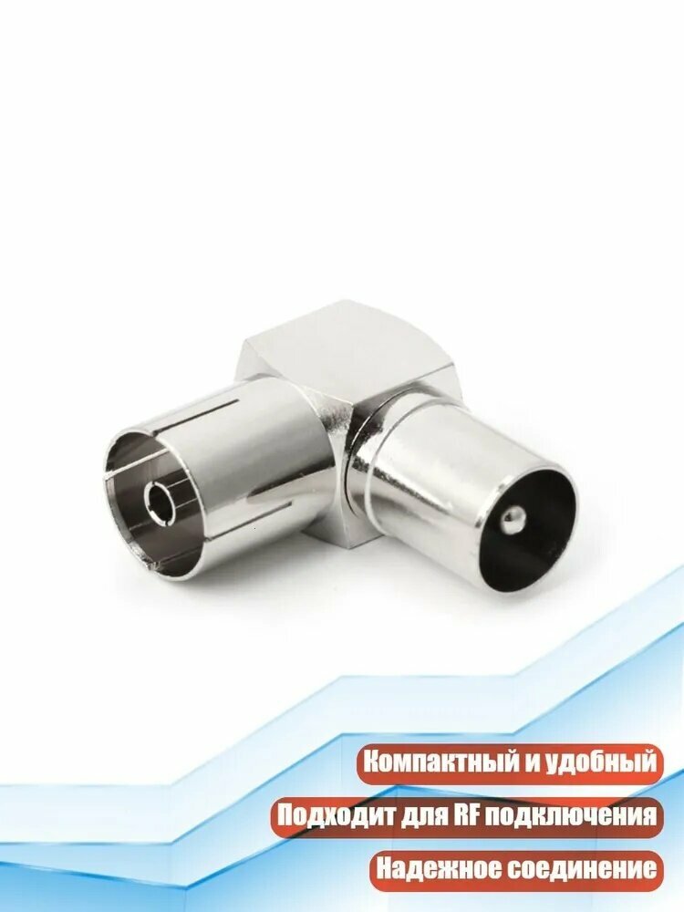 Переходник коаксиальный F телевизионный 90 , Серебро