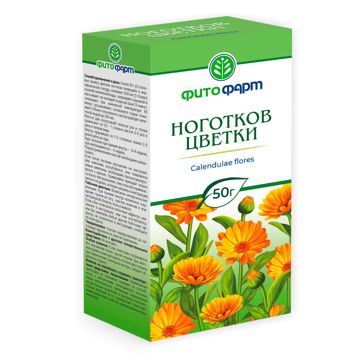 Ноготков цветки, 50г, противовоспалительное средство растительного происхождения