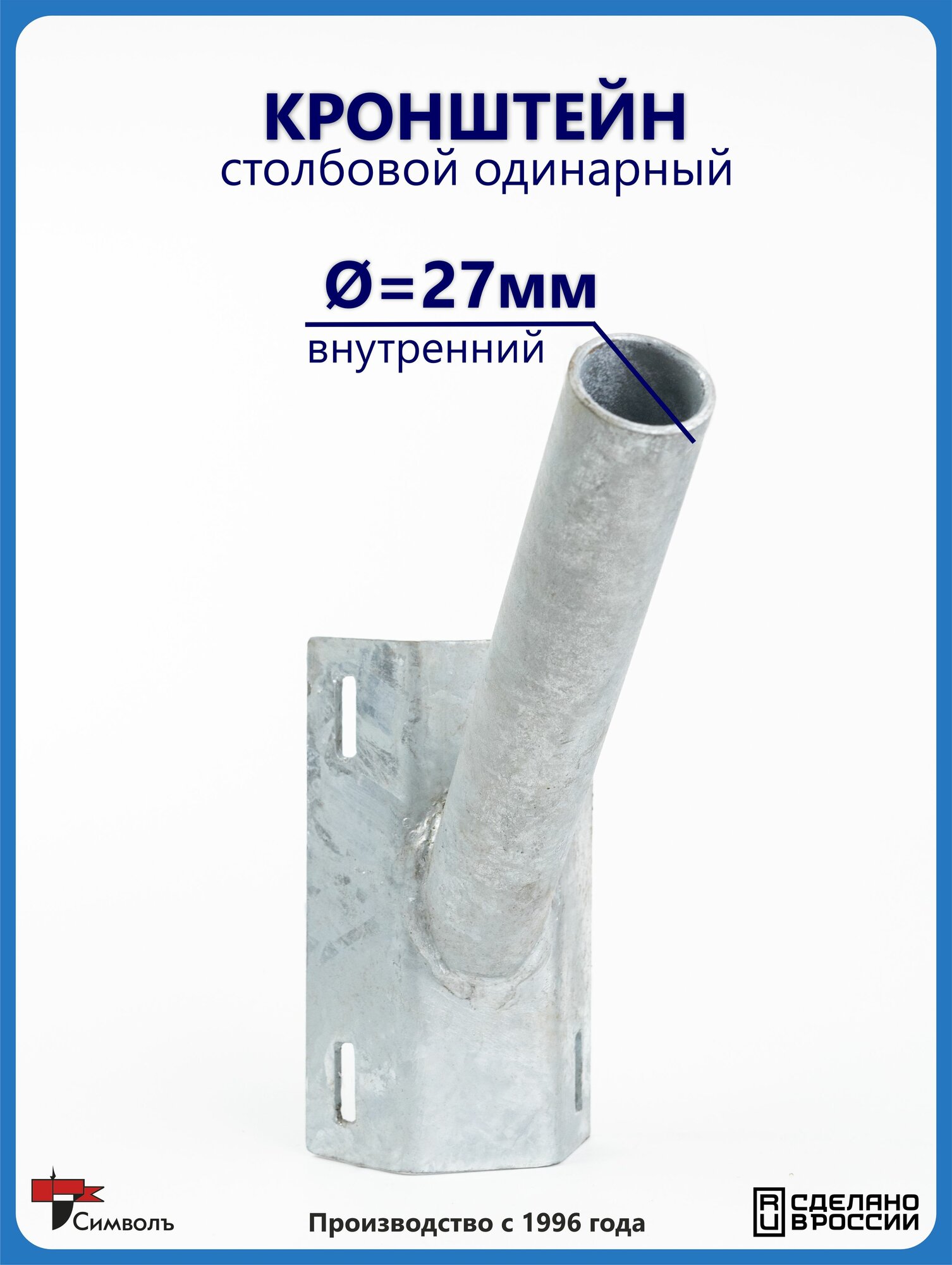 Флагшток крепление на столб кронштейн (1 отверстие 27мм)