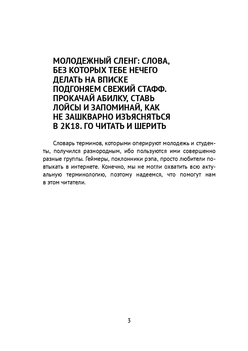 Сленг подростков — фото 1