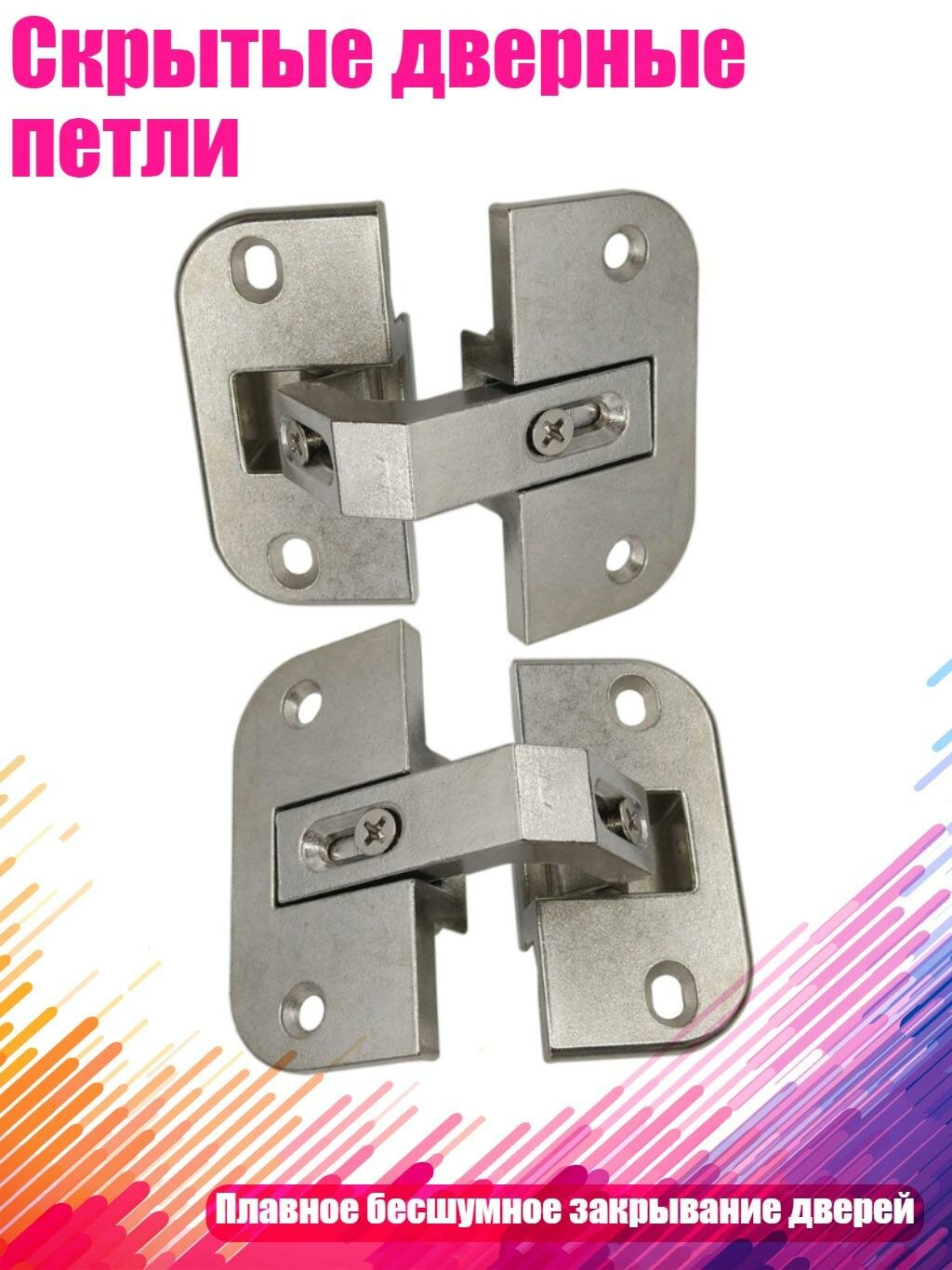 Скрытые дверные петли