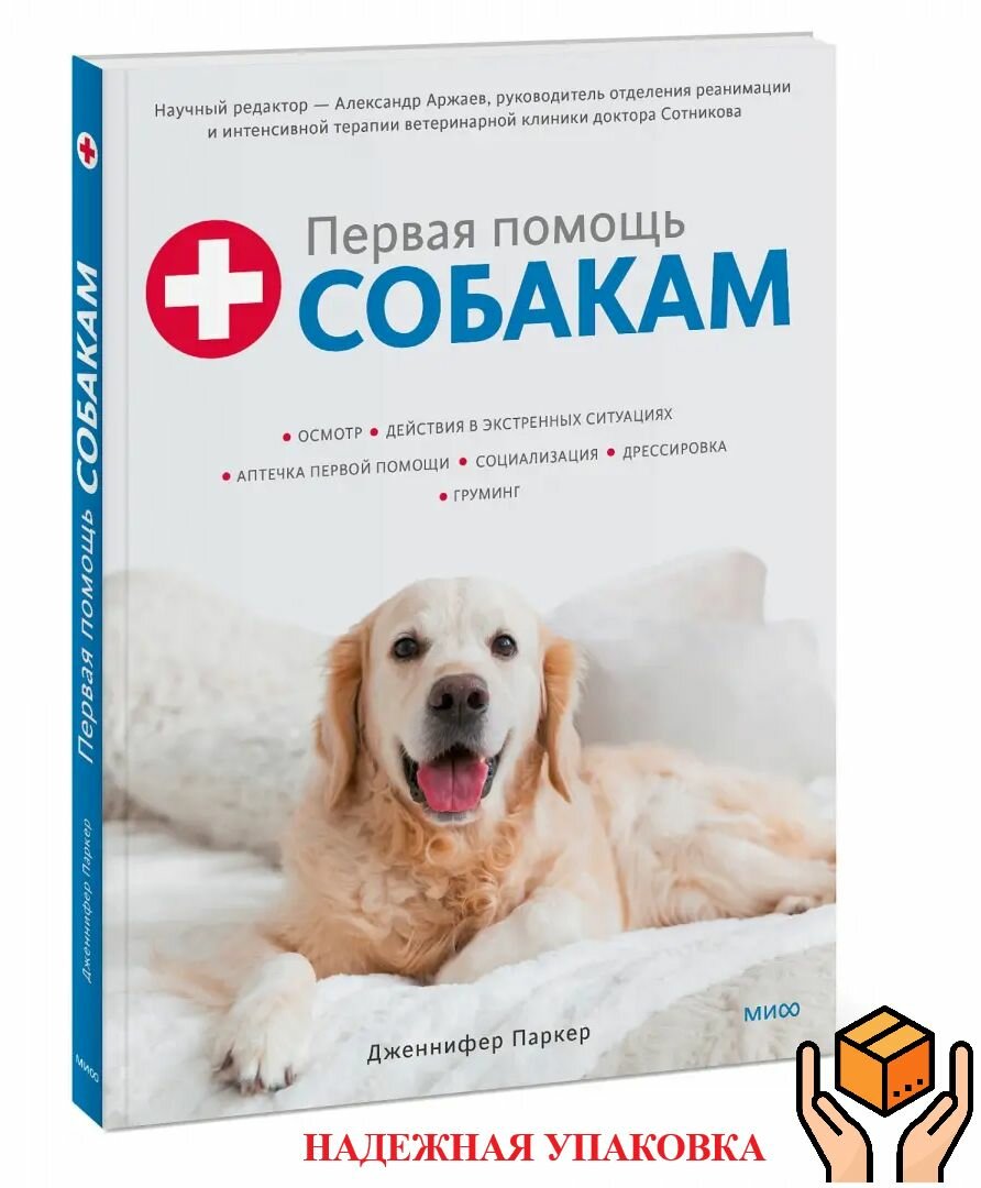 Первая помощь собакам. Осмотр, действия в экстренных ситуациях