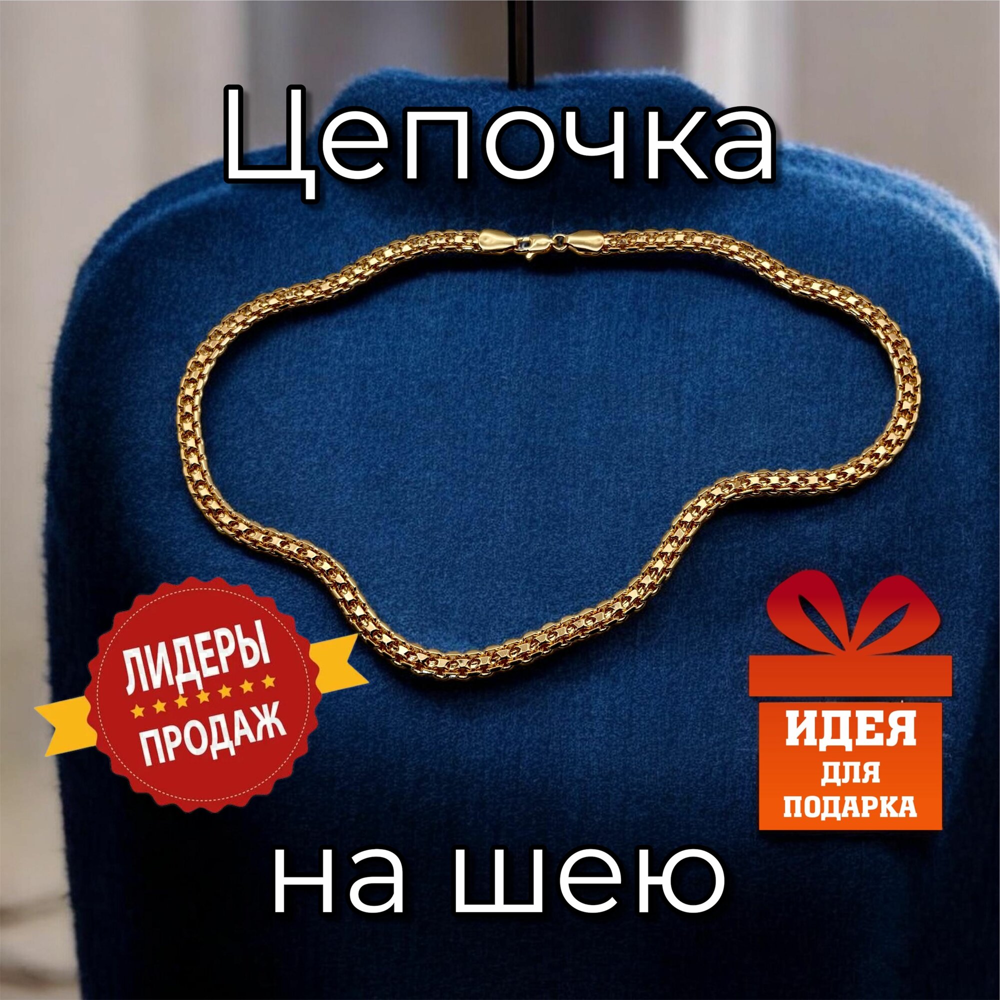 Цепь