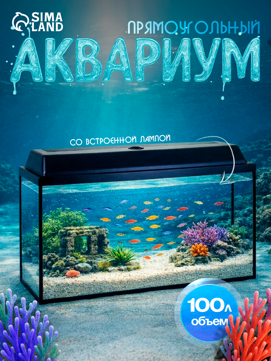 Аквариум Прямоугольный "Атолл" с крышкой, 100 литров, 80 х 25 х 50/55 см, чёрный