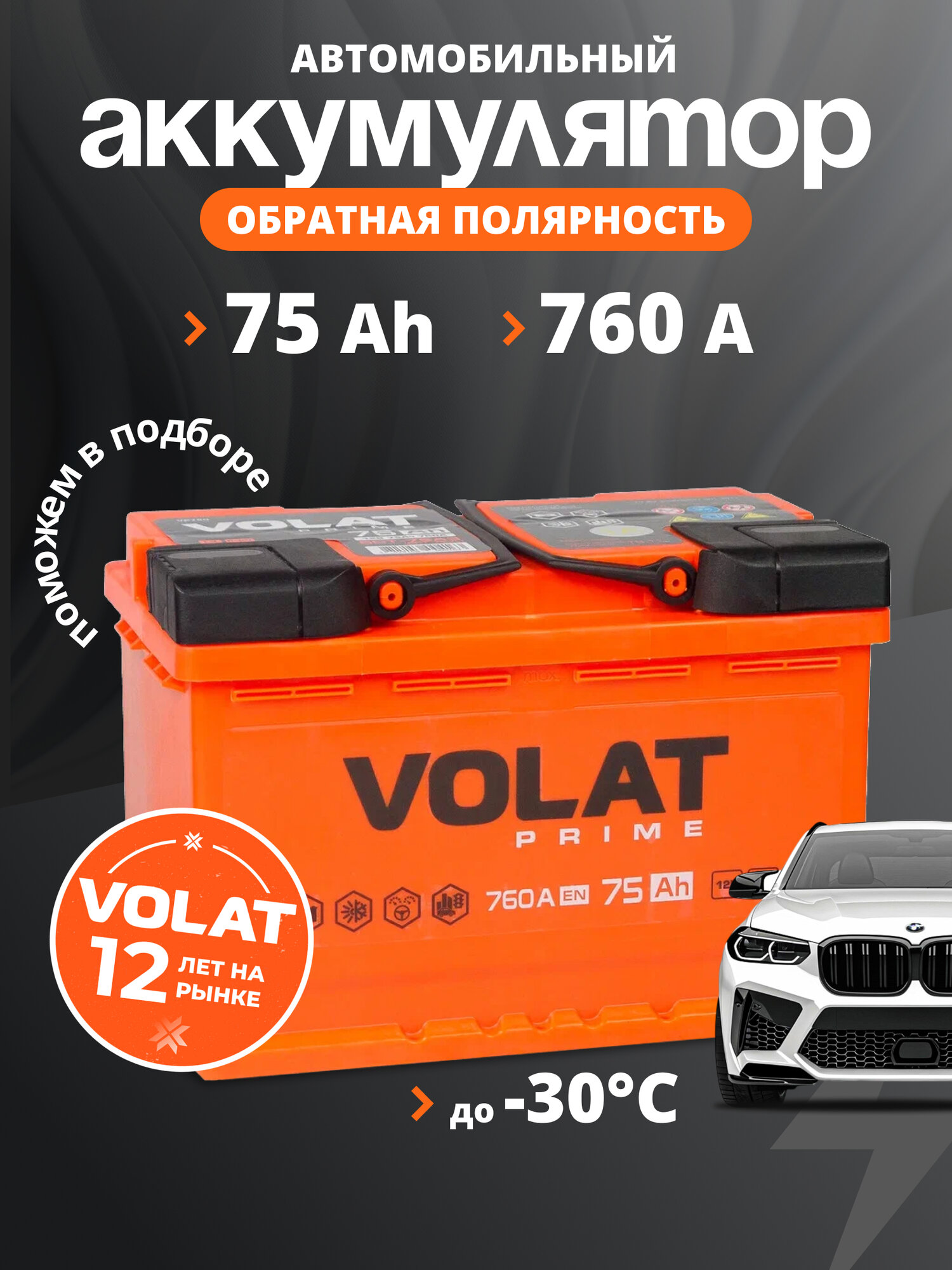 Аккумулятор автомобильный 75 Ач 760 А обратная полярность