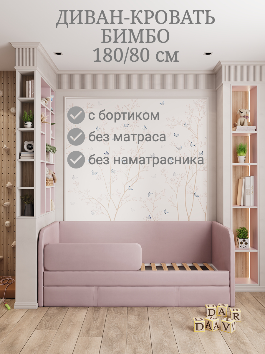 Кровать детская Бимбо 180х80 velutto 37 кровать + бортик
