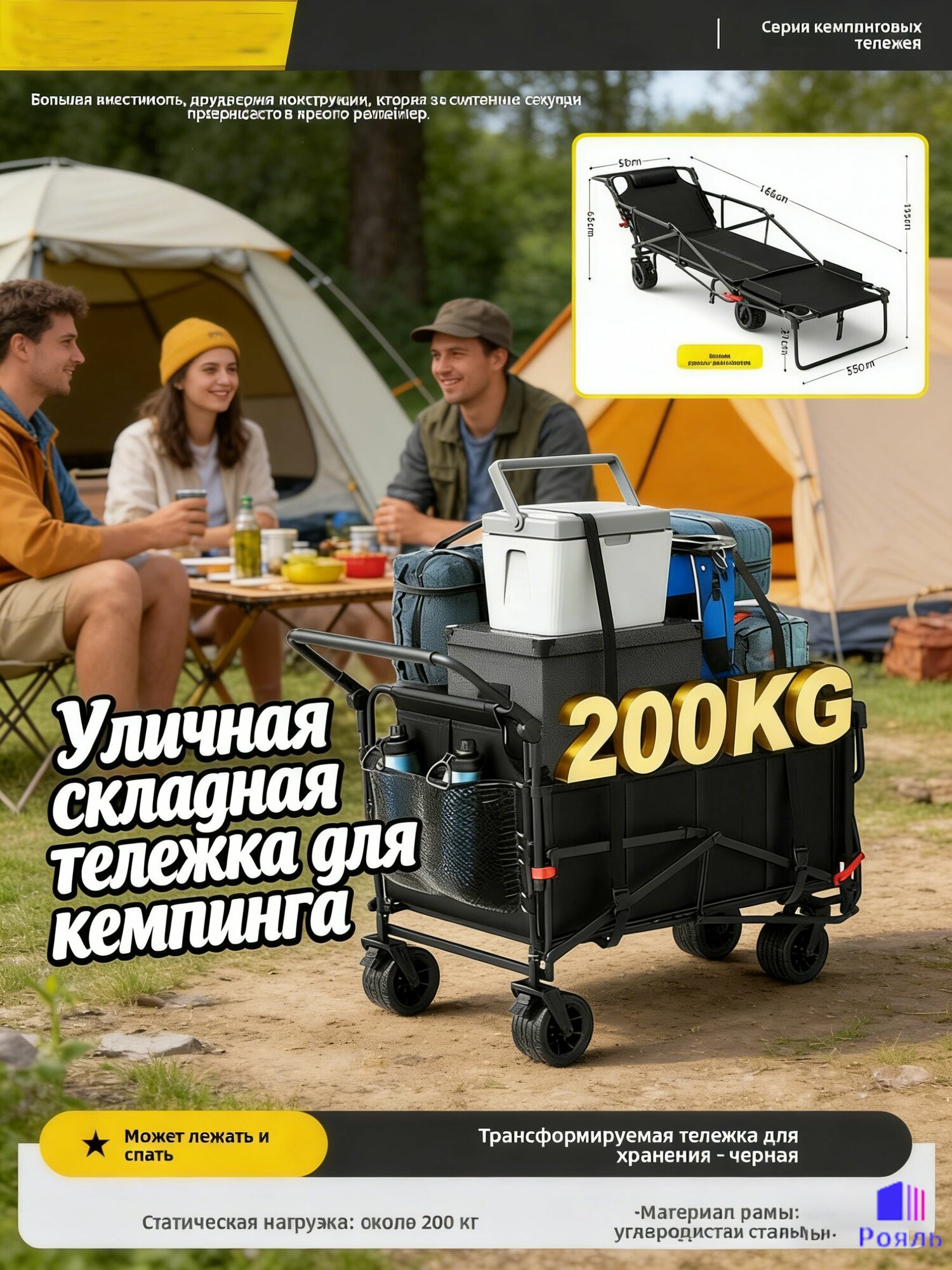 Тележка для кемпинга складная 200кг, трансформер 2в1 (кресло-лежак), с регулируемой ручкой, стальные широкие колеса, 80-148см