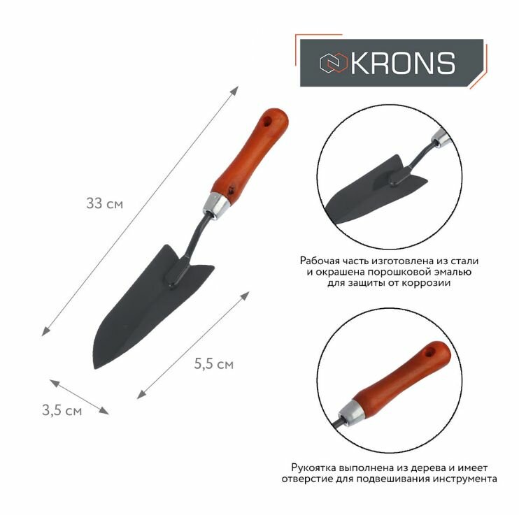 Совочек посадочный KRONS узкий с деревянной рукояткой