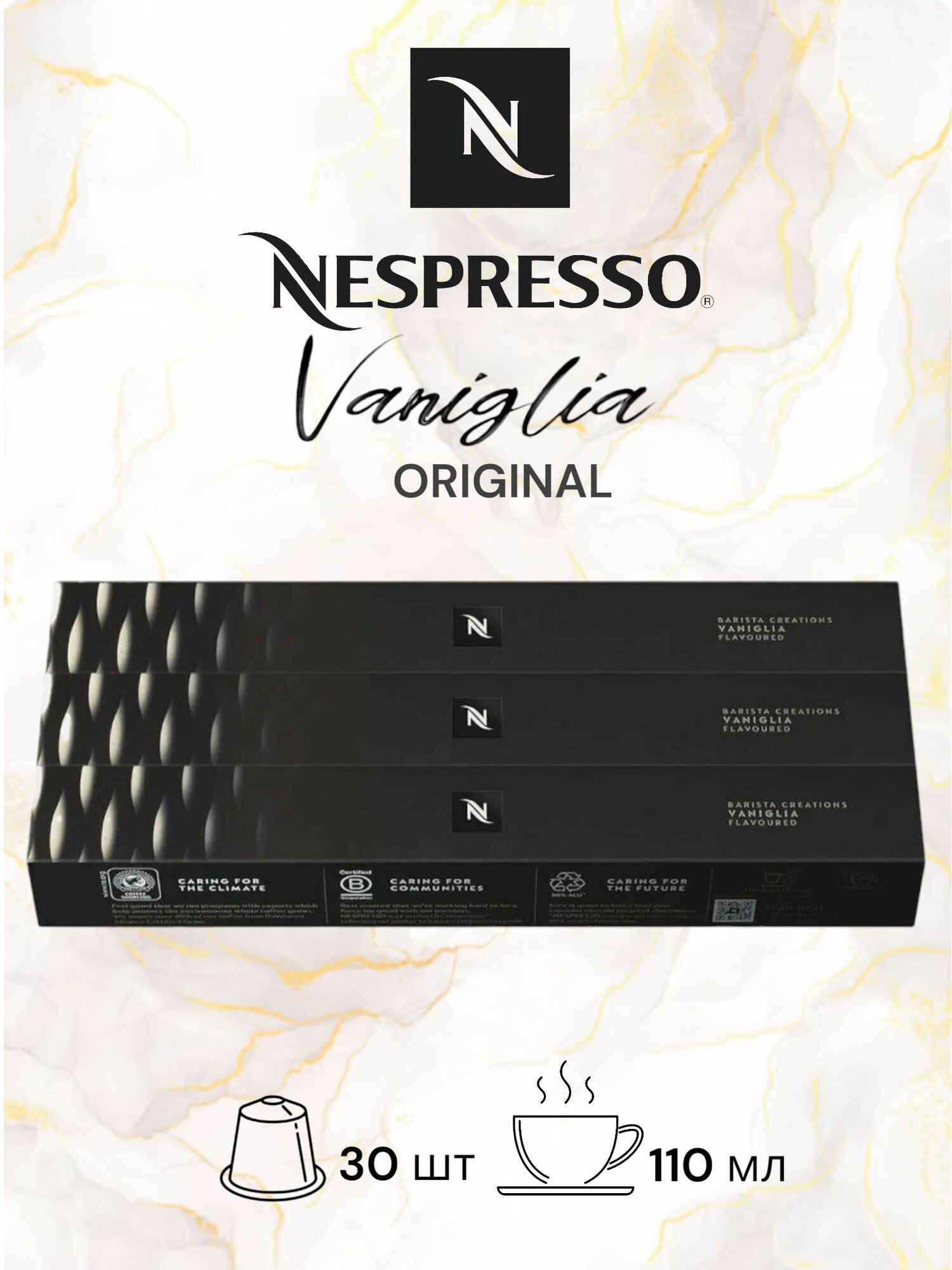 Кофе в капсулах Nespresso Barista Creations Vaniglia, 30 капcул, 3 упаковки
