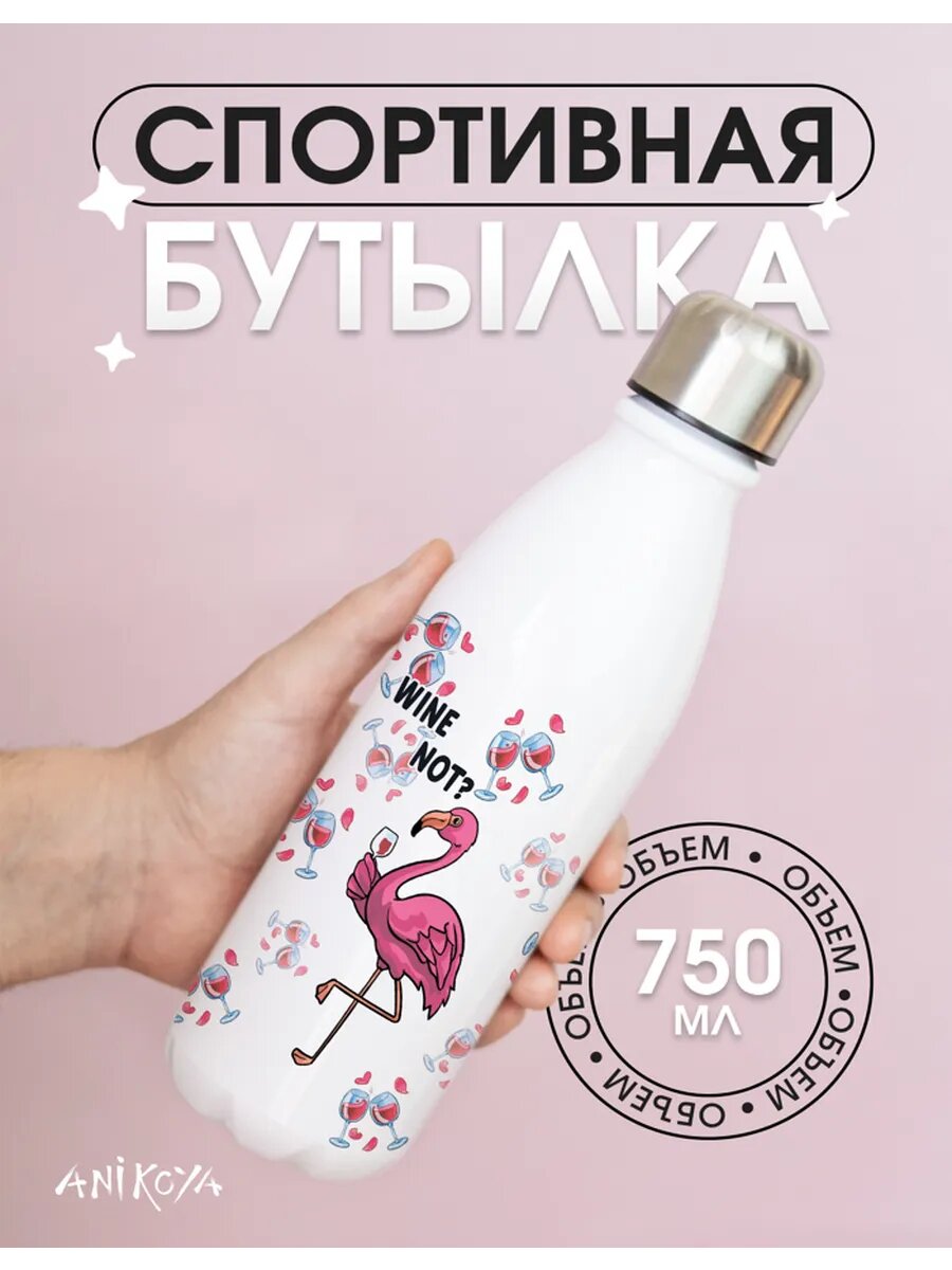 Спортивная бутылка для воды wine not фламинго