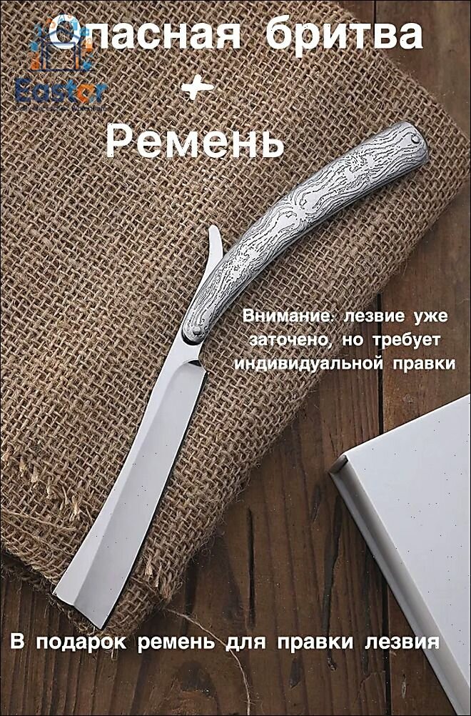 Опасная бритва для мужчин - шаветт