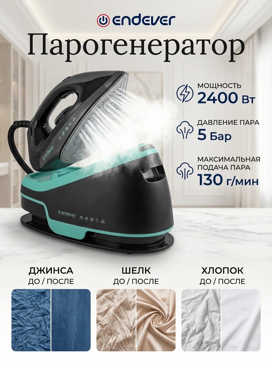 Электрический парогенератор Endever Delta-550, 2400Вт, керамическая подошва