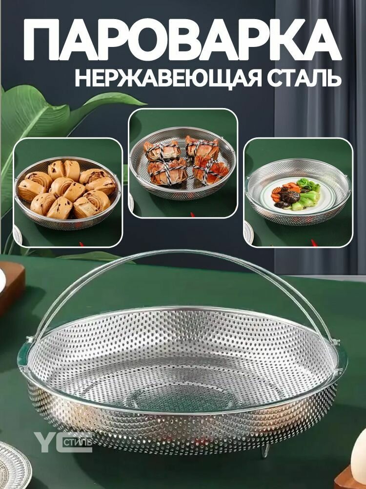 Пароварка для кастрюли сковороды, Пароварка, подставка для варки на пару