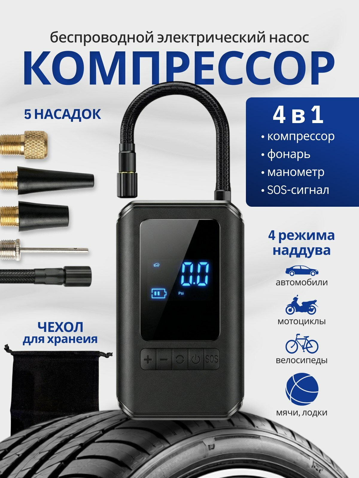 Компрессор автомобильный, компрессор, компрессор автомобильный аккумуляторный; насос автомобильный