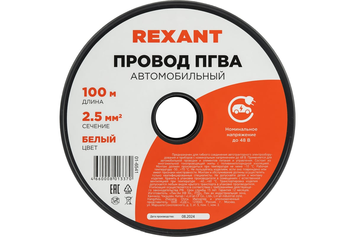 Провод питания ПГВА 1 х 2.50 мм², Rexant, белый (бухта, 100 м) {01-6541}