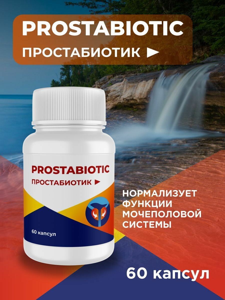 Простабиотик средство от простатита для мужчин Prostabiotic препарат для потенции и либидо