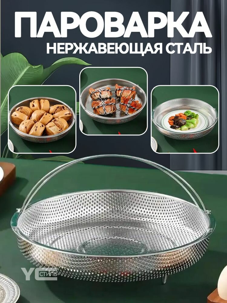 Пароварка для кастрюли сковороды, Пароварка, подставка для варки на пару