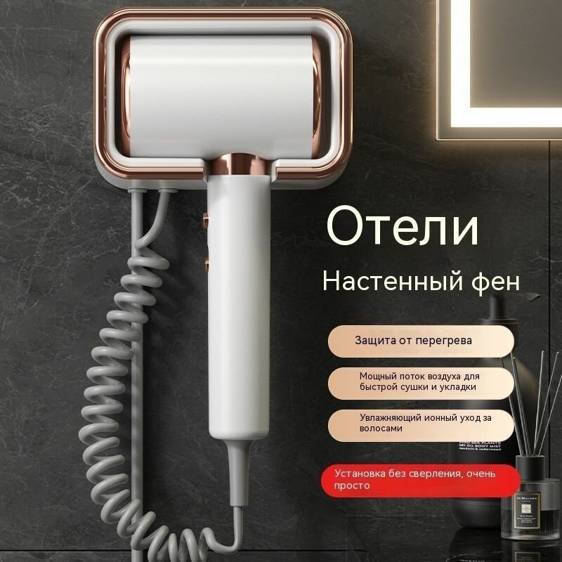 Настенный высокоскоростной фен гостиничного типа, интеллектуальный фен с постоянной температурой и отрицательными ионами