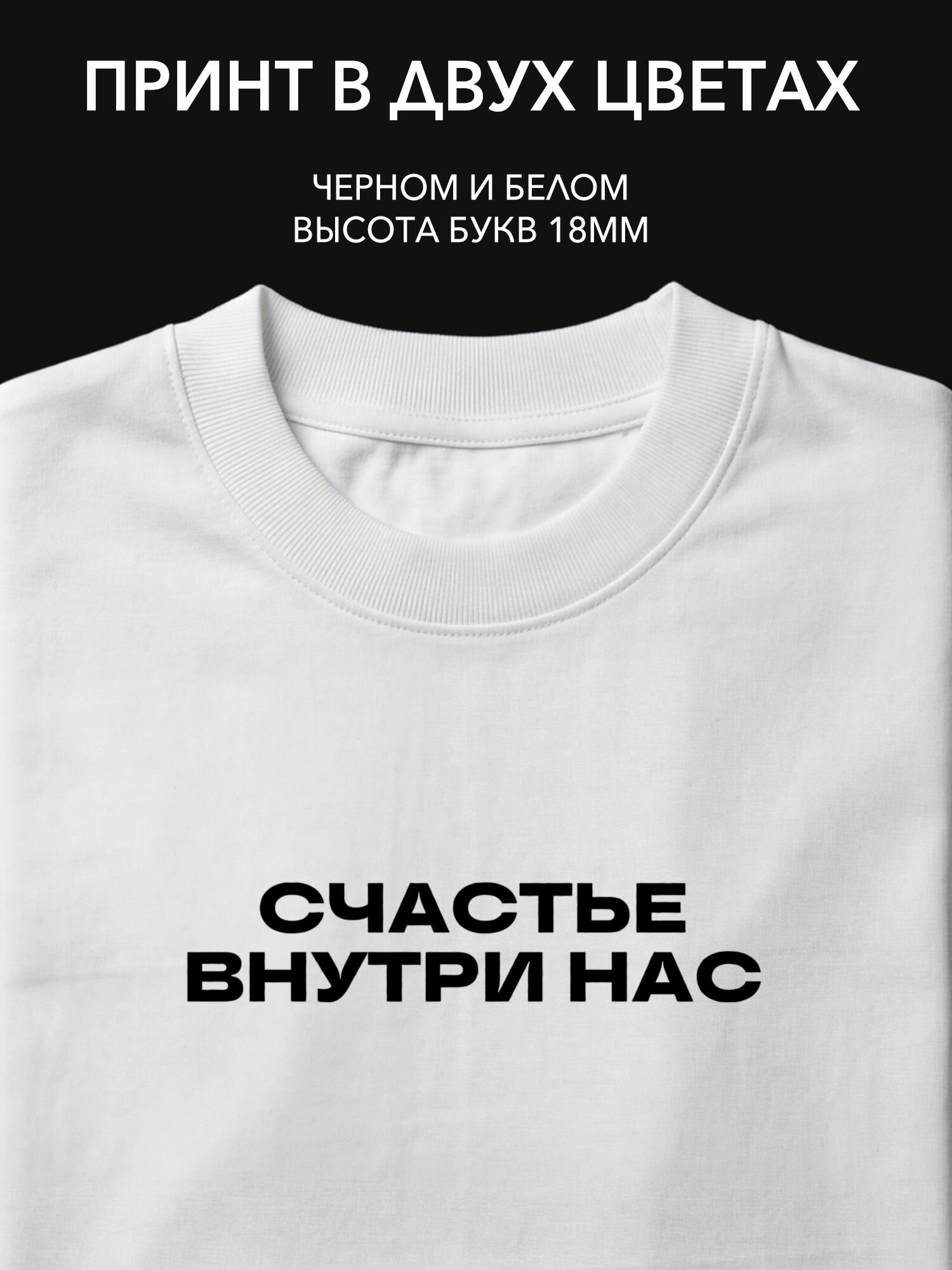 Термонаклейка 'Счастье внутри нас' для одежды стильный текстовый принт на футболку и аксессуары