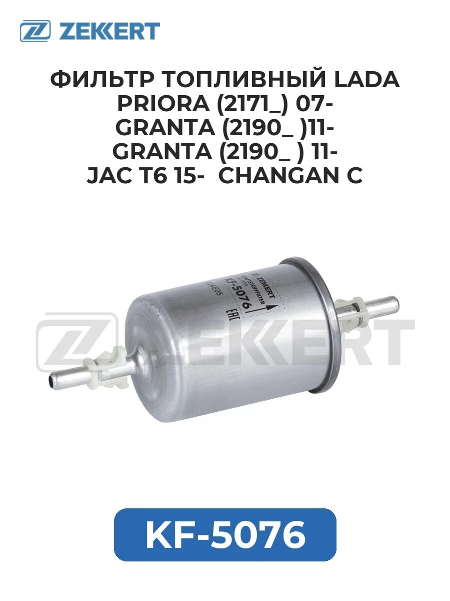 Фильтр топл. Lada Priora (2171_) 07- Granta (2190_ )11- .