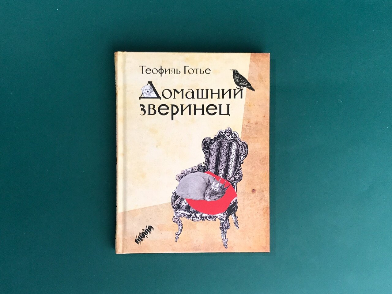 Домашний зверинец — фото 1