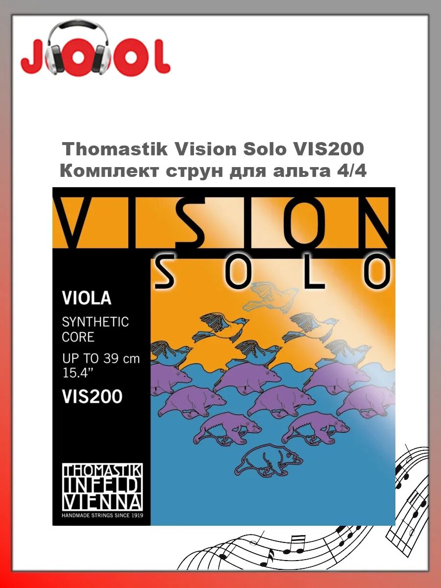 Thomastik Vision Solo VIS200 - Комплект струн для альта 4/4