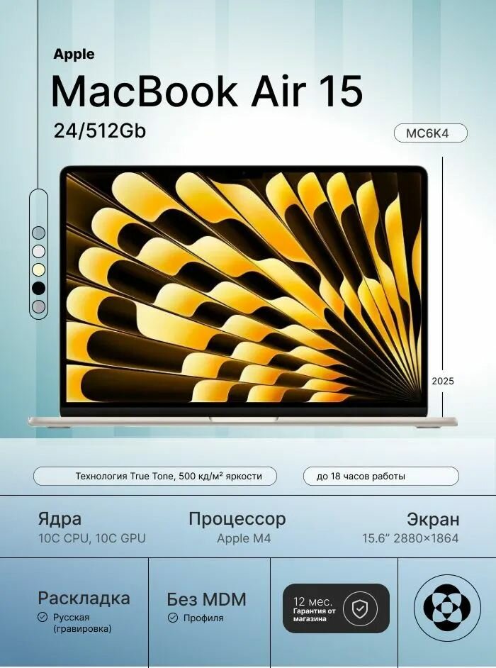 Ноутбук Apple MacBook Air 15 (2025), M4, 24/512Gb (MC6K4), Starlight