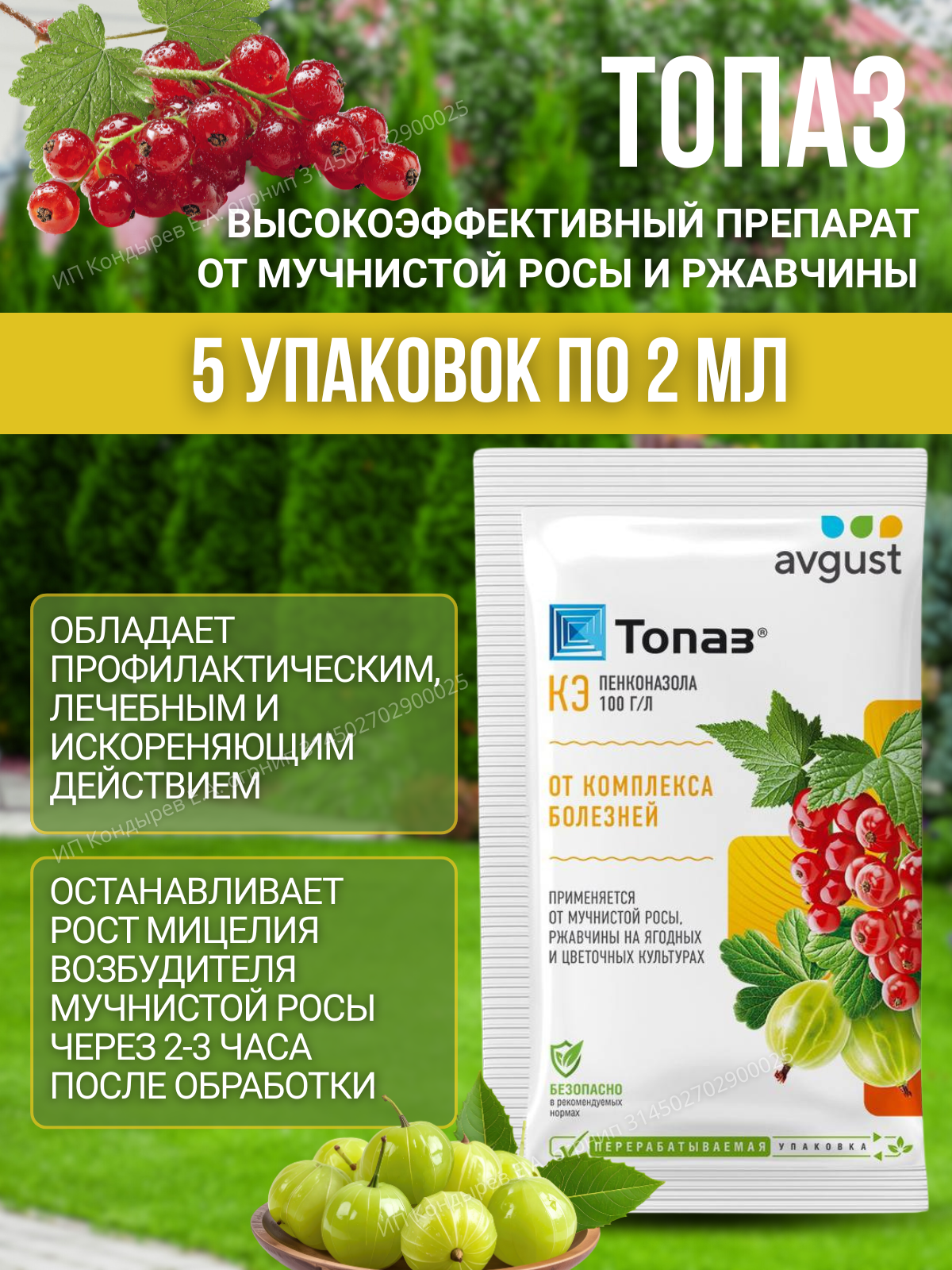 Топаз КЭ высокоэффективный препарат от мучнистой росы и ржавчины 5 упаковок по 2 мл