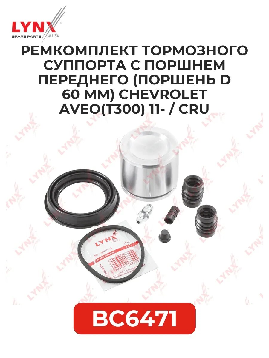 Ремкомплект тормоз. суппорта с поршнем передн. CHEVROLET .