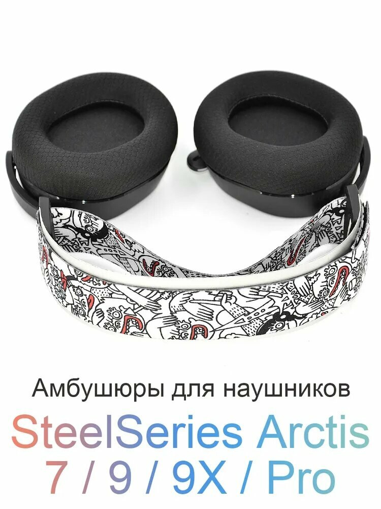 Амбушюры и накладка оголовье SteelSeries Arctis 7 , 9 , 9X , Pro