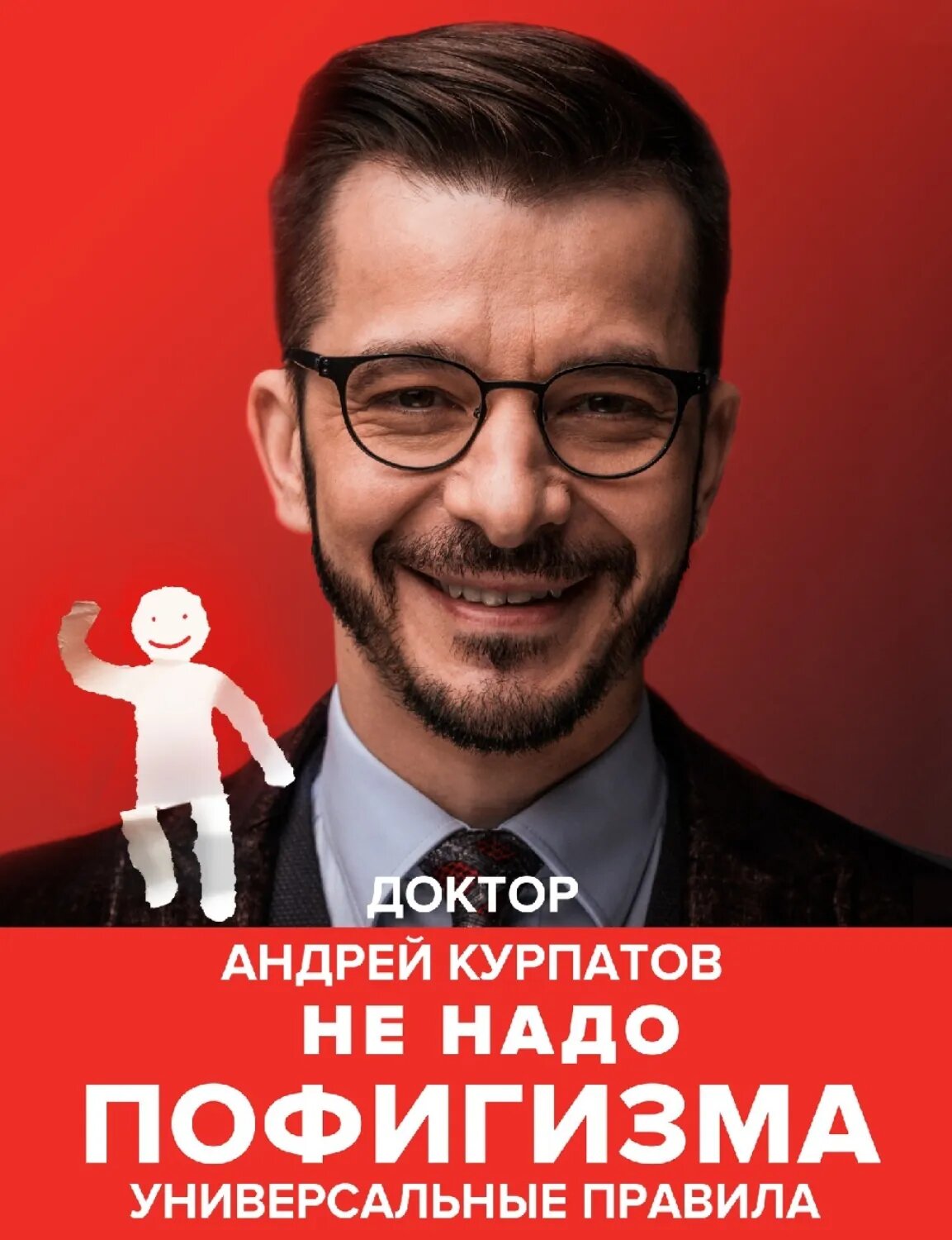 Не надо пофигизма [Аудиокнига]