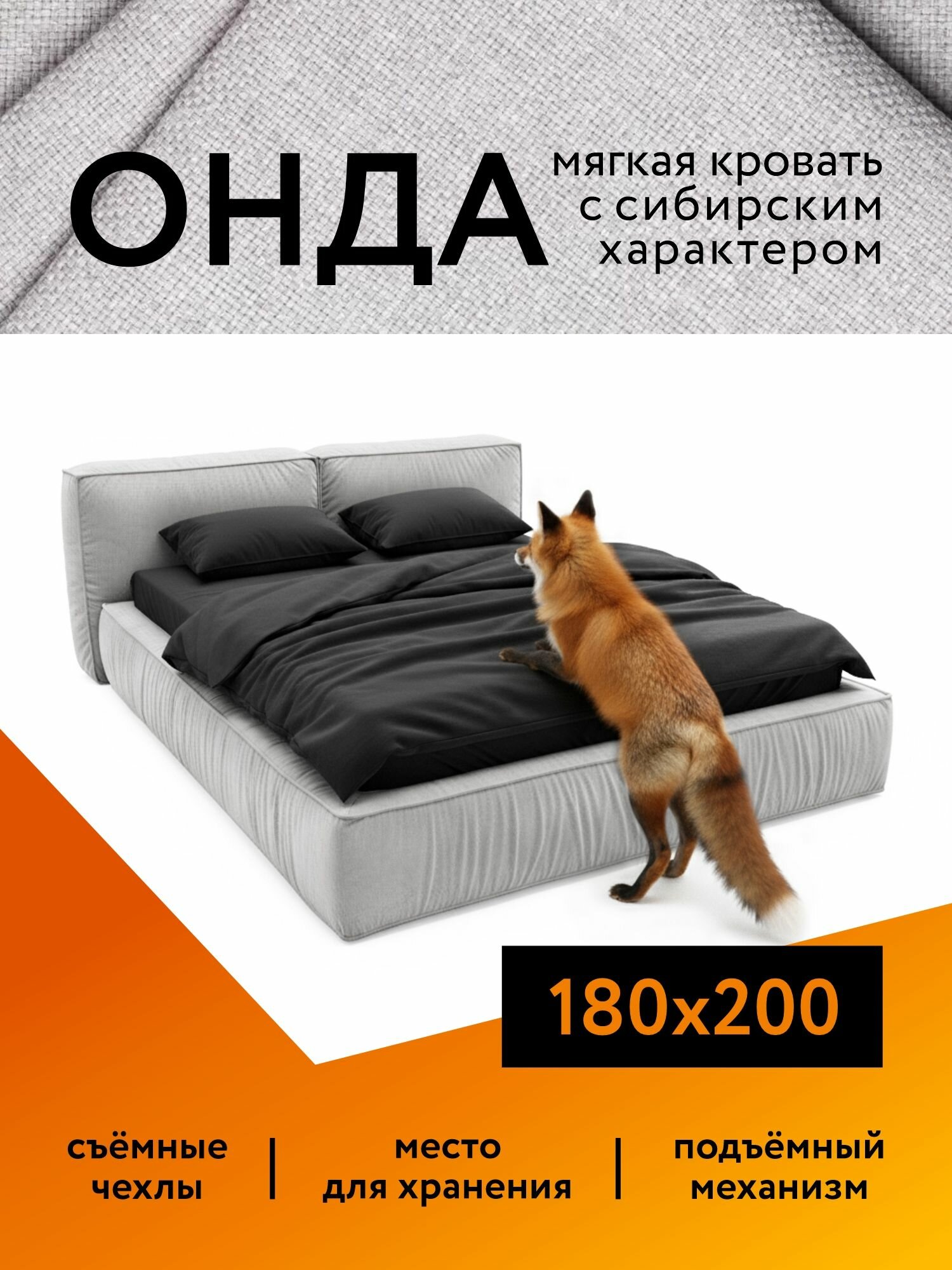 Кровать 180x200 Онда двуспальная, Банда Мастеров, Джаз-18 Серебристая рогожка