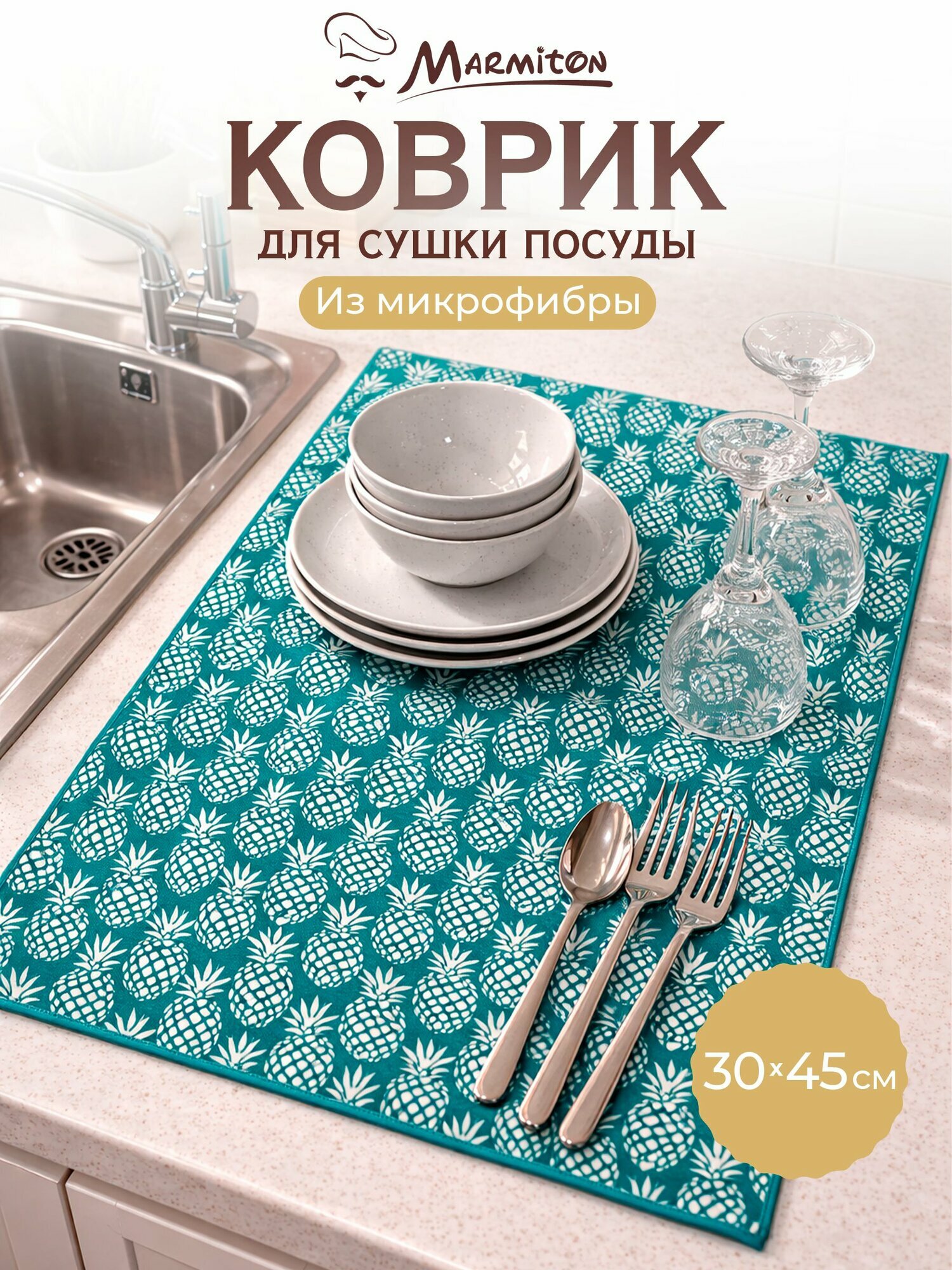 Коврик для сушки посуды из нетканого материала "Ананасы", 30*45,5 см MARMITON